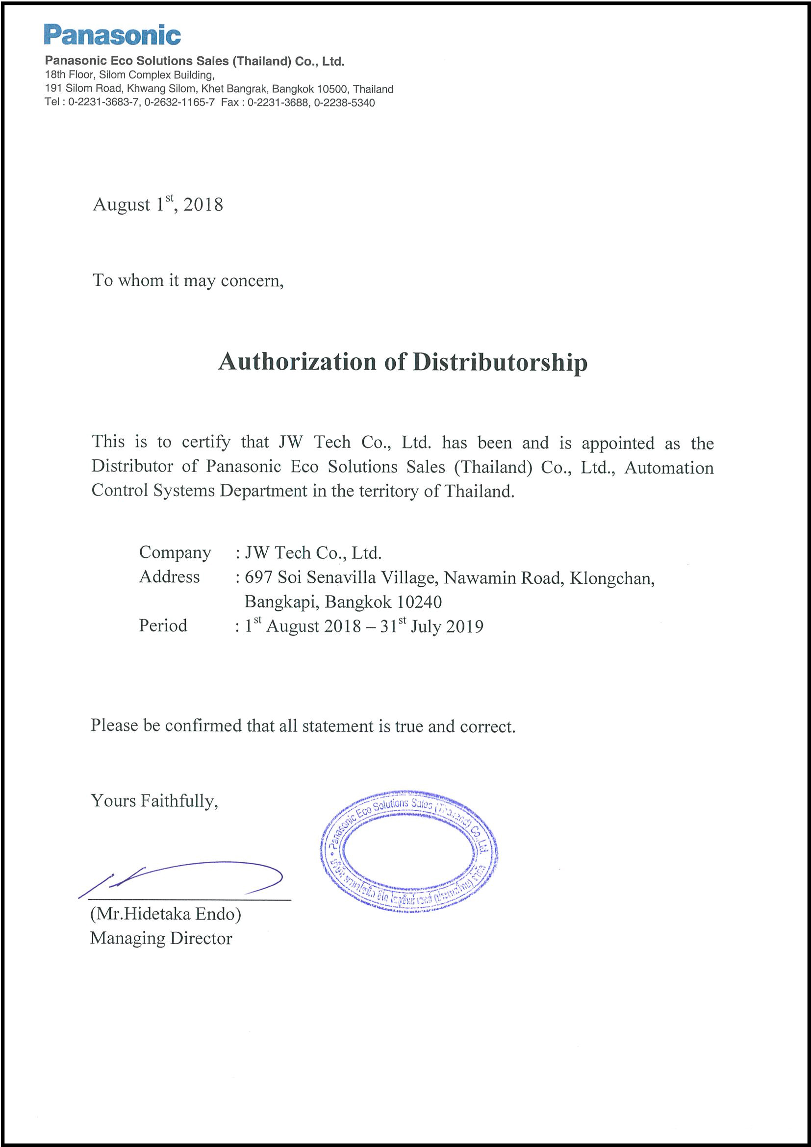 บริษัท เจดับบลิวเทค จำกัด JWTECH COMPANY LIMITED