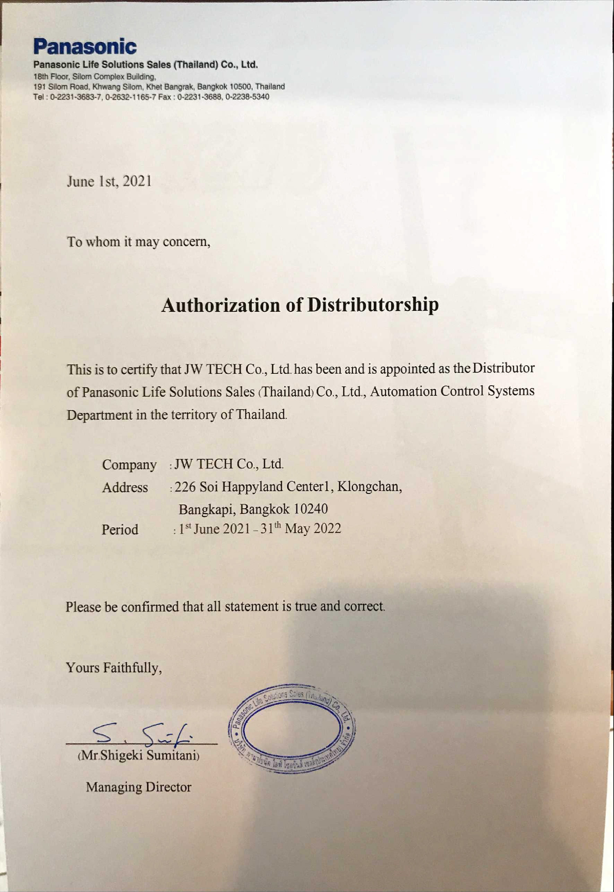 บริษัท เจดับบลิวเทค จำกัด JWTECH COMPANY LIMITED