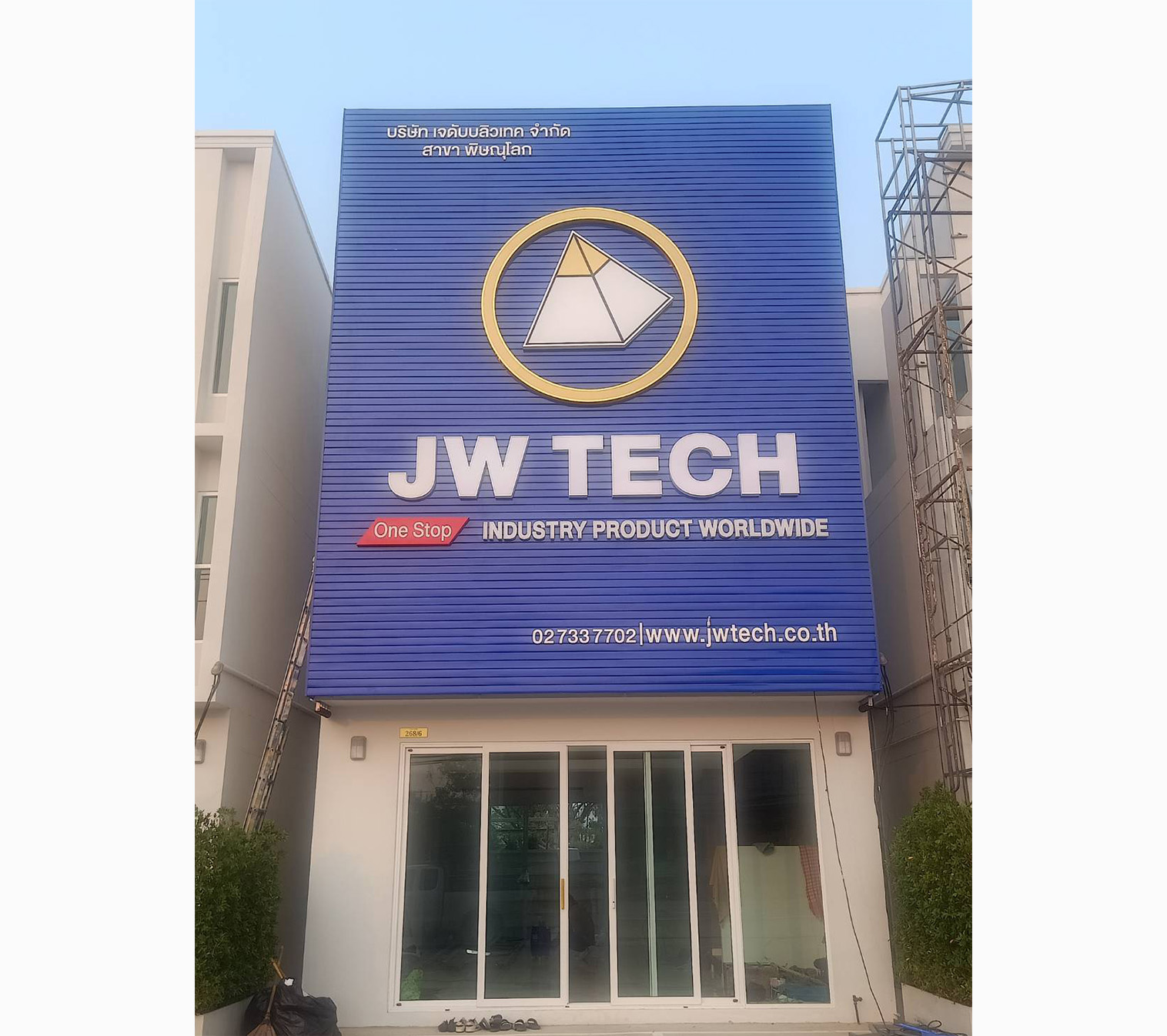 บริษัท เจดับบลิวเทค จำกัด JWTECH COMPANY LIMITED