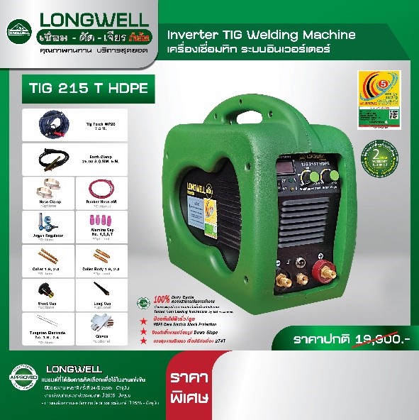 จัดจำหน่ายเครื่องมือช่าง Tool ยี่ห้อ LONGWELL - เจดับบลิวเทค
