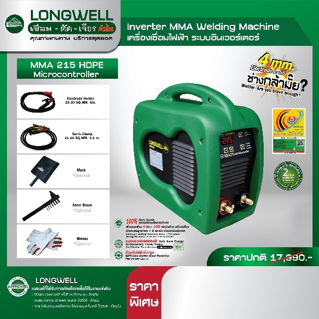 จัดจำหน่ายเครื่องมือช่าง Tool ยี่ห้อ LONGWELL - เจดับบลิวเทค